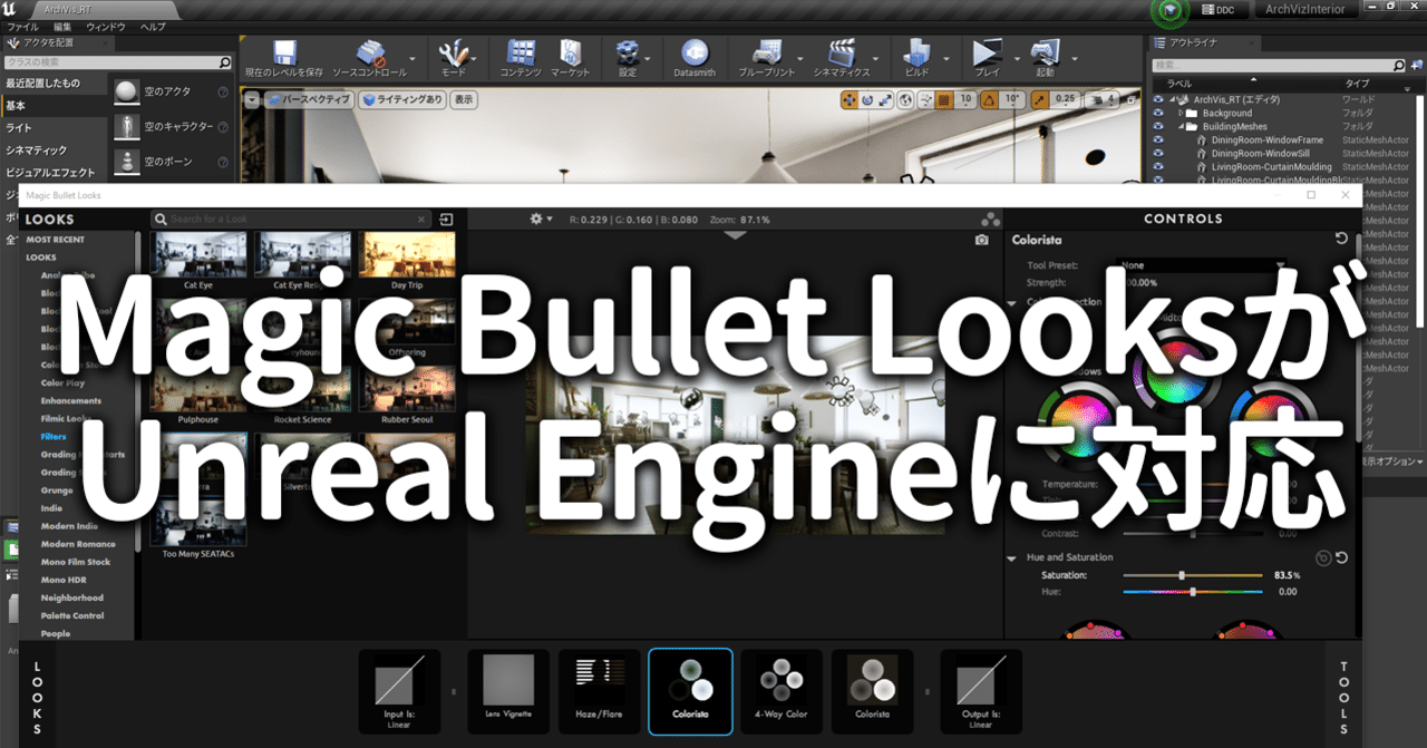 Magic Bullet Looksが15.1にアップデート｜Maxon