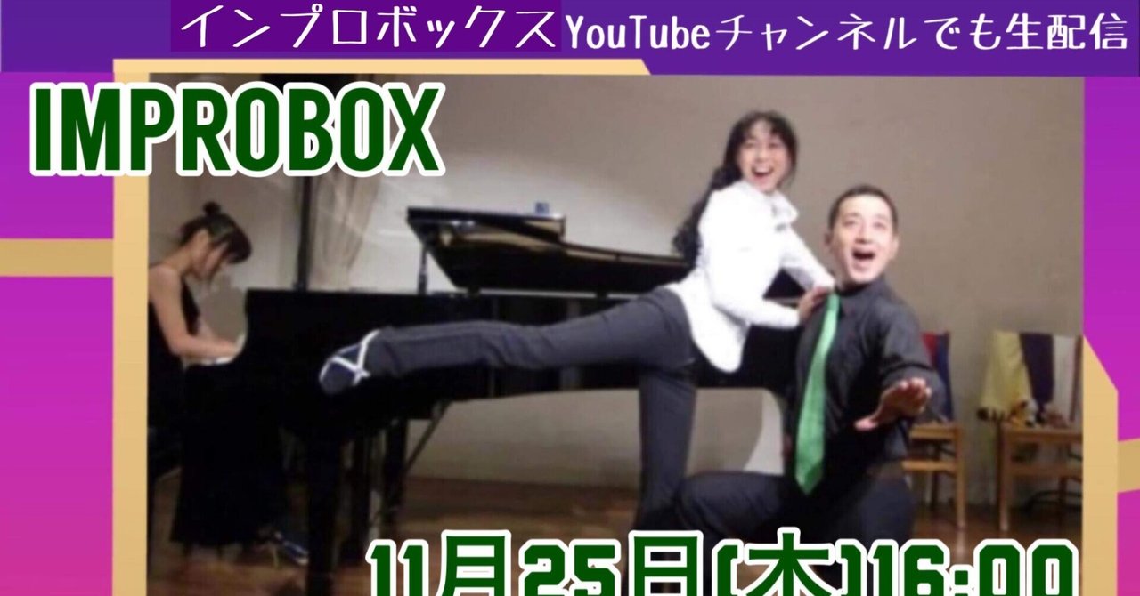 インプロライヴ「Impro Box」のご案内｜インプロジャパン