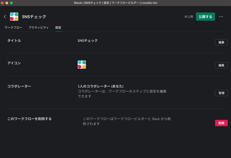 【イチからDX】Slackワークフロー活用事例①定期的な確認タスク｜mochi