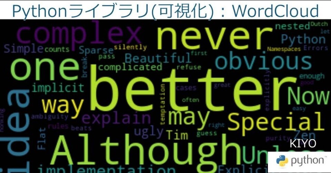 Pythonライブラリ(可視化)：WordCloud｜KIYO