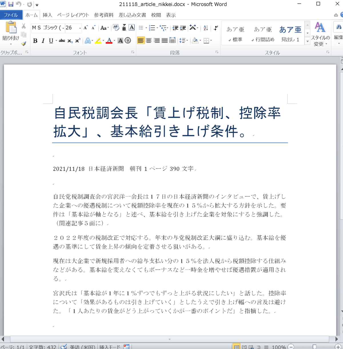 Pythonライブラリ(Word):python-docx｜KIYO