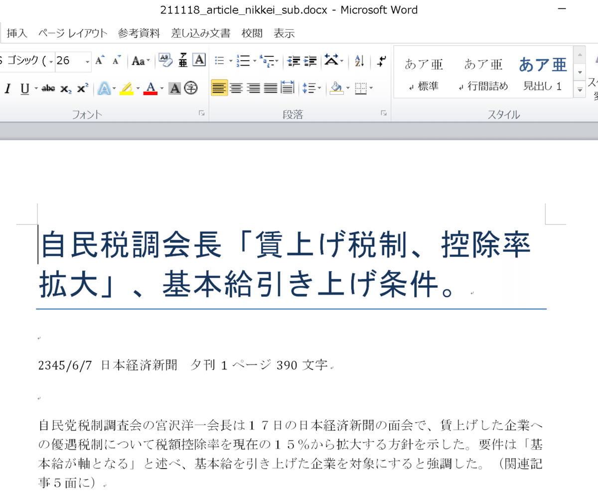 Pythonライブラリ(Word):python-docx｜KIYO