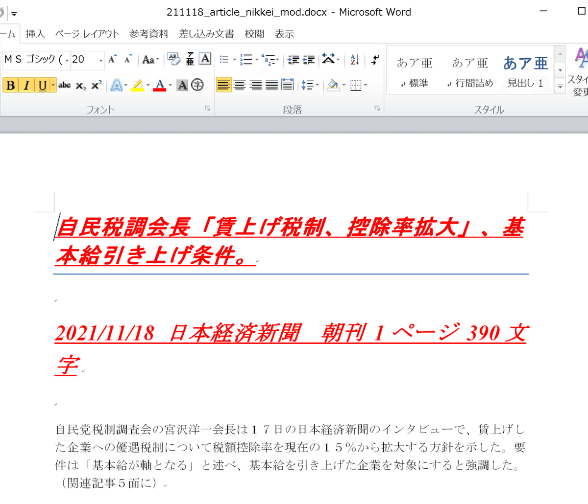 Pythonライブラリ(Word):python-docx｜KIYO