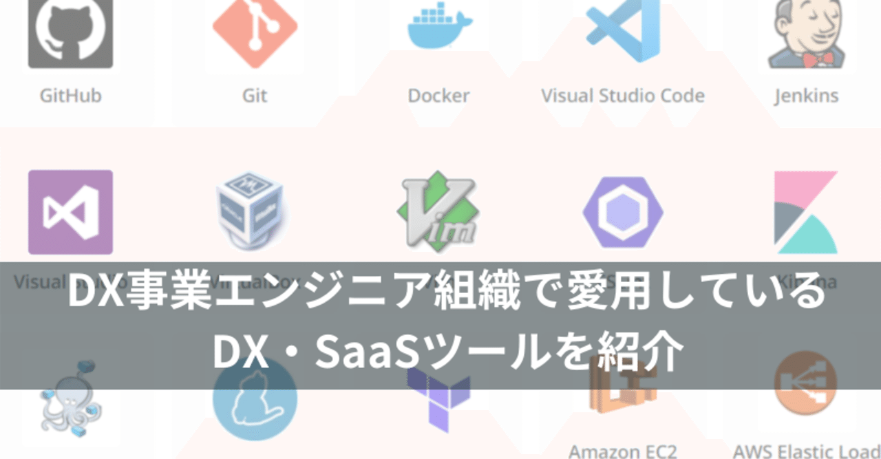 DX事業部で使用しているDX・SaaSツール郡を紹介します｜dip DX-division