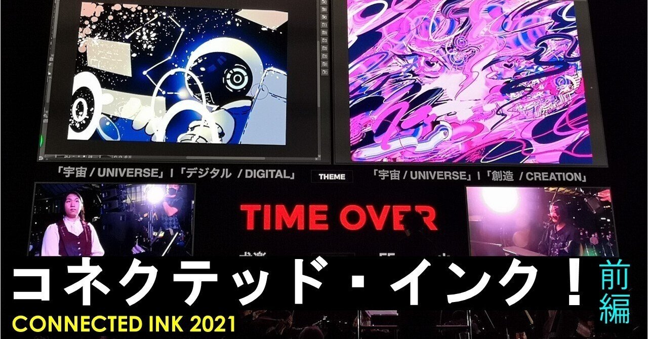 【Vol.22】コネクテッド・インク！前編｜DRAW A LOT College
