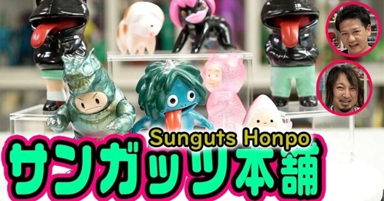 The igniter of art SOFUBI! Introducing [Sunguts Honpo]! This is a ...