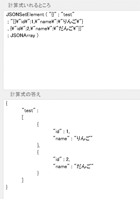 FileMaker JSONSetElement JSONArrayのセットの仕方？｜Ask