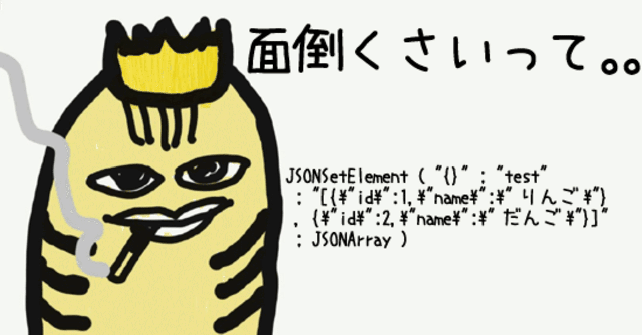 FileMaker JSONSetElement JSONArrayのセットの仕方？｜Ask