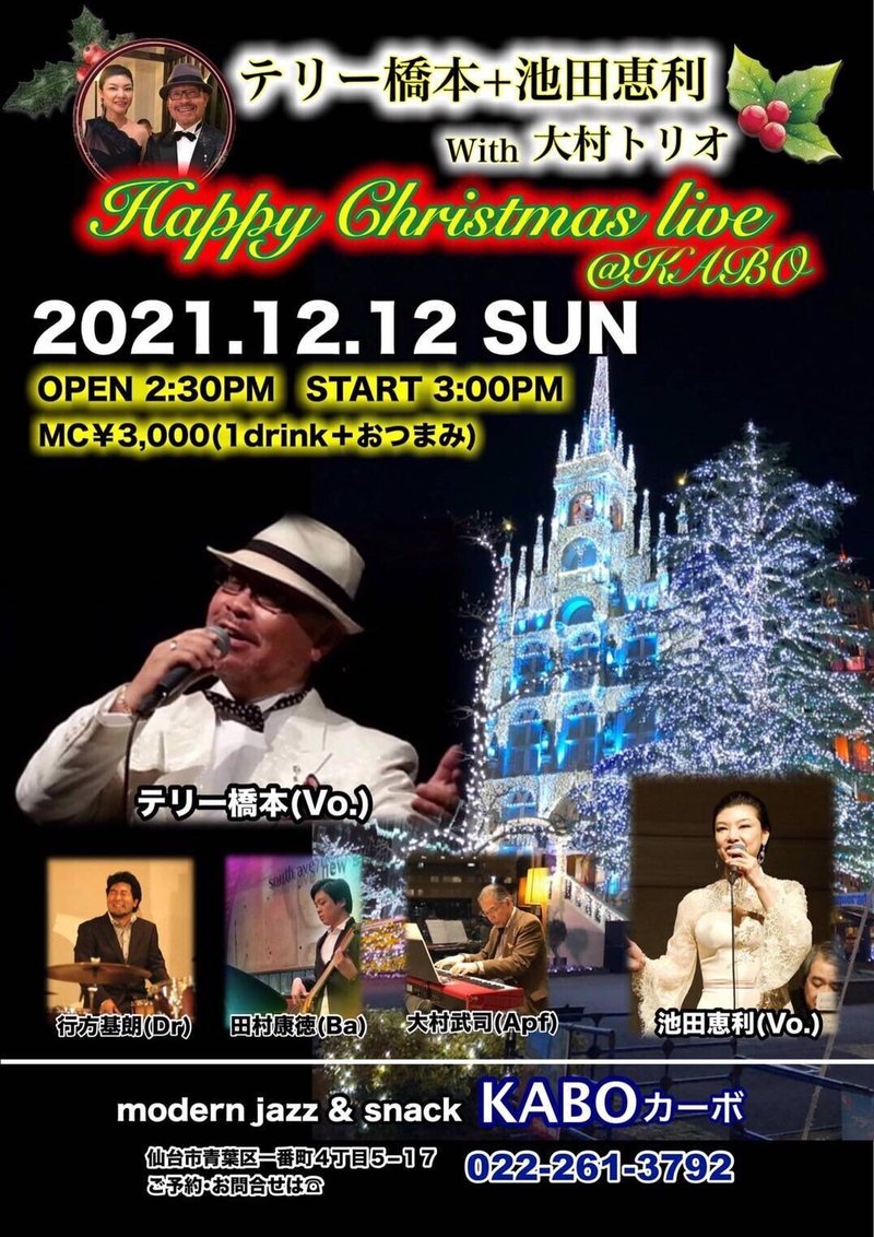 KABO 12月ライブスケジュール♫｜sendai_kabo3792｜note