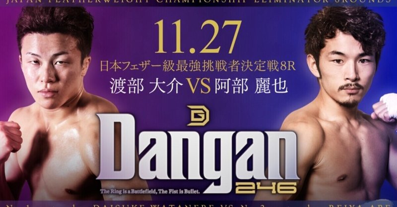 DANGAN-BOXING｜note