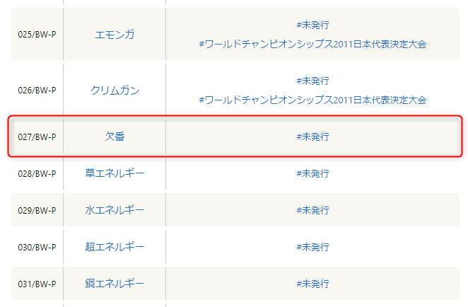 欠番から見えてくる景色も未来ではまた面白いのかもしれない 欠番から見えてくる景色も未来ではまた面白いのかもしれない