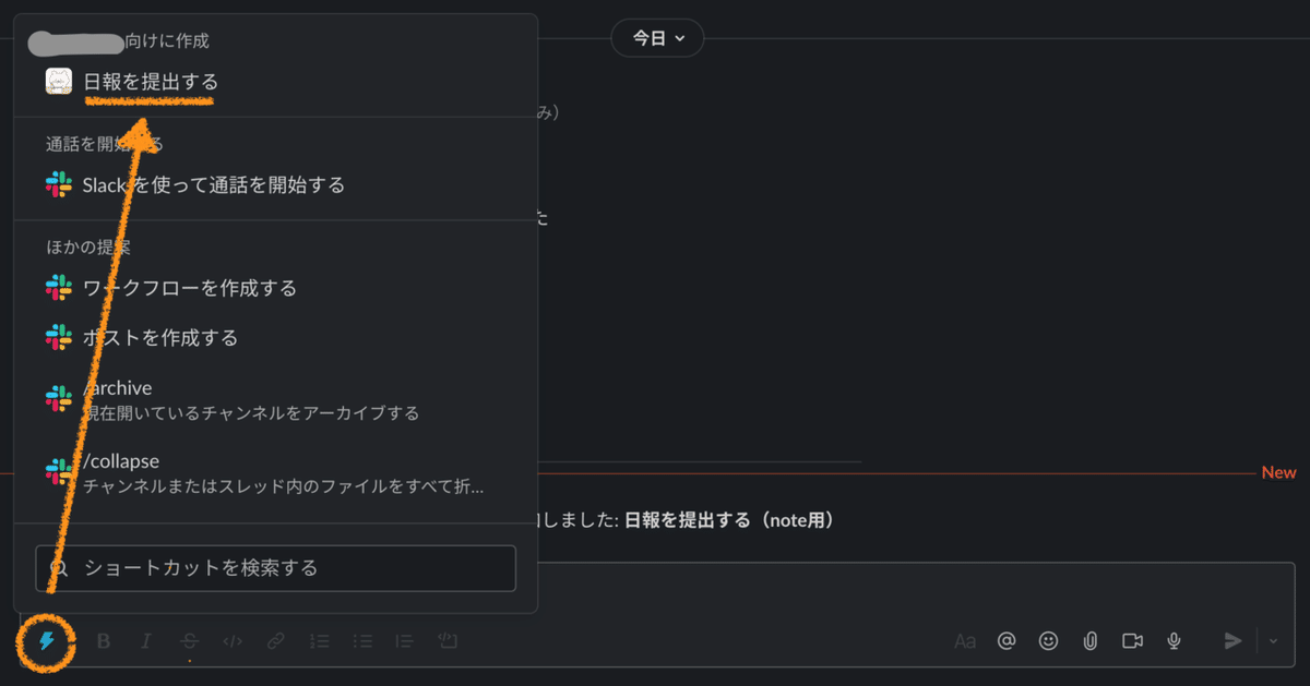 【イチからDX】Slackワークフロー活用事例③日報の送信／ショートカットからの回答｜mochi