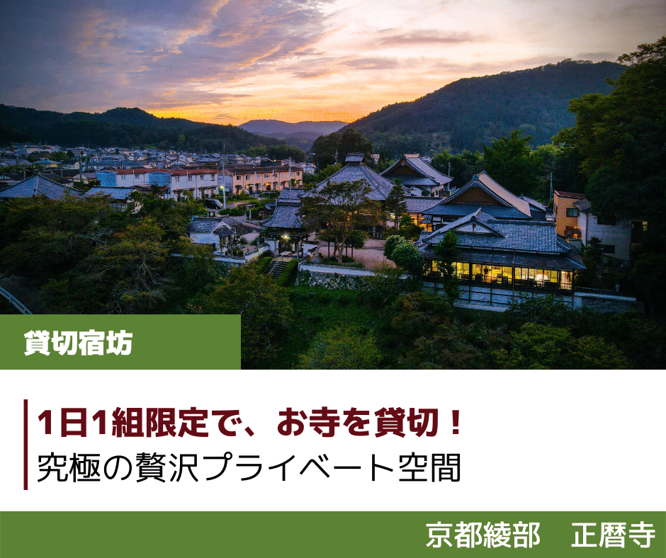 お寺に帰ろうキャンペーン第一弾｜OTERA STAY