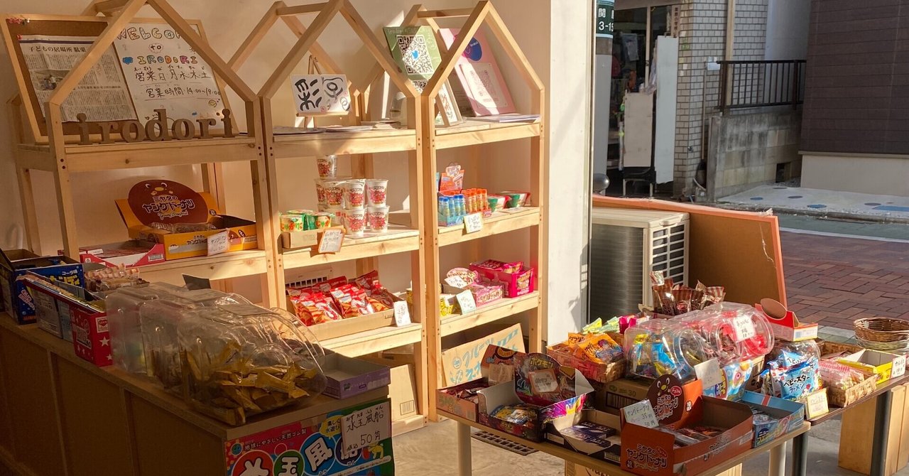 【活動報告】irodoriからのお知らせ & 最近のirodoriのようす｜駄菓子屋 irodori｜note