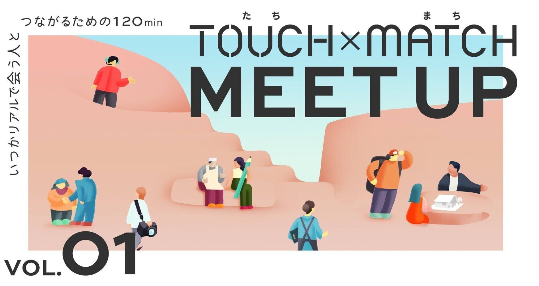 touch_match_meetup｜note
