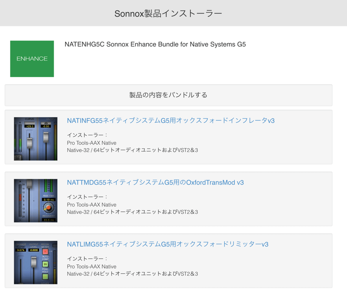 Sonnox Enhance Native (Inflator+Limiter+TransMod)インストール（備忘）｜FÜGELMUSIK 小笠原幸子（作曲家・ジャズピアニスト）