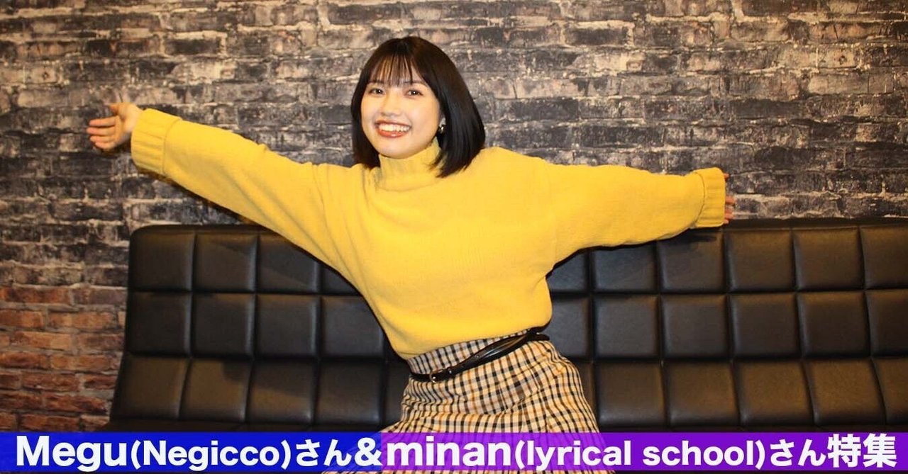Megu(Negicco)さん＆minan(lyrical school)さん特集 （2021年11/18（木）放送）｜アイドル放送局_#リリんだんどラジオ idol_broadcasting ...