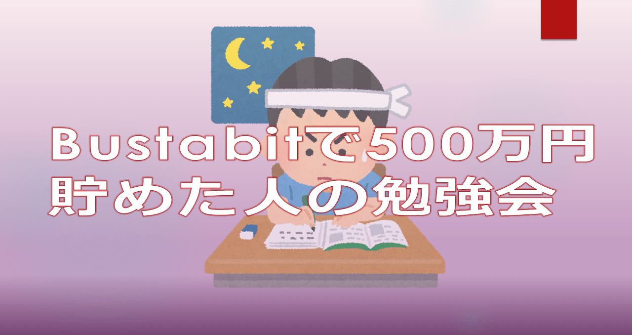 Bustabit（バスタビット）の始め方｜Bustabit（バスタビット）攻略倶楽部｜note