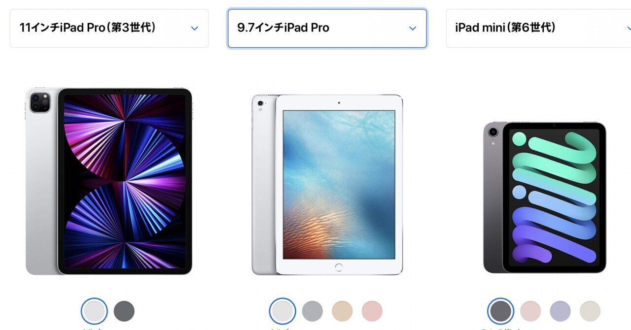 iPad、伝統の9.7インチに戻って！と思うんですよ｜harimako
