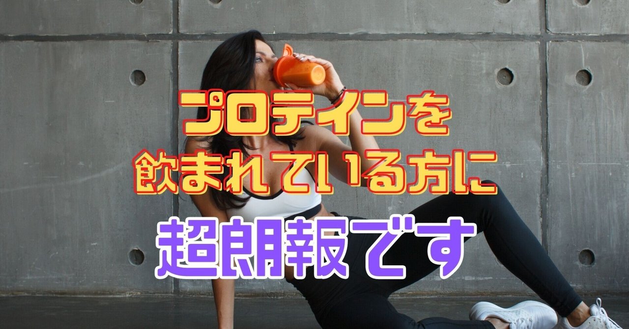 【現役トレーナーのオススメダイエット法】プロテインダイエットとは！？｜リベンジジム人形町&浜町