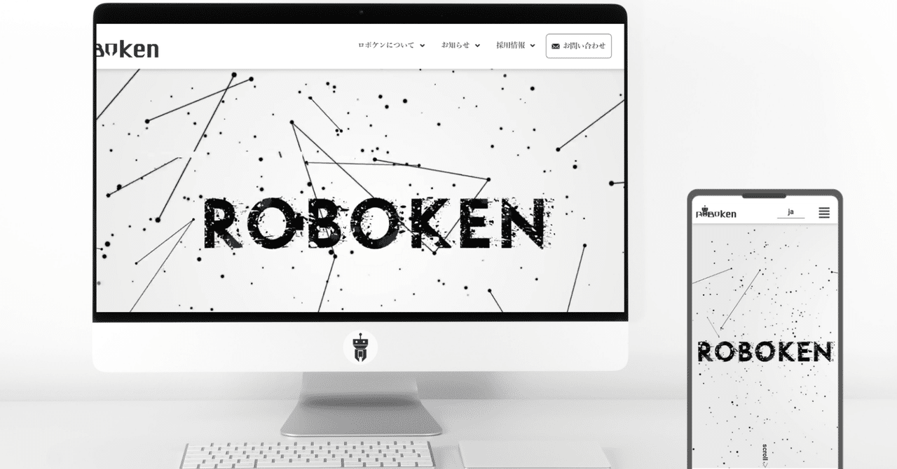 HPをリニューアルしました＋α｜roboken｜note