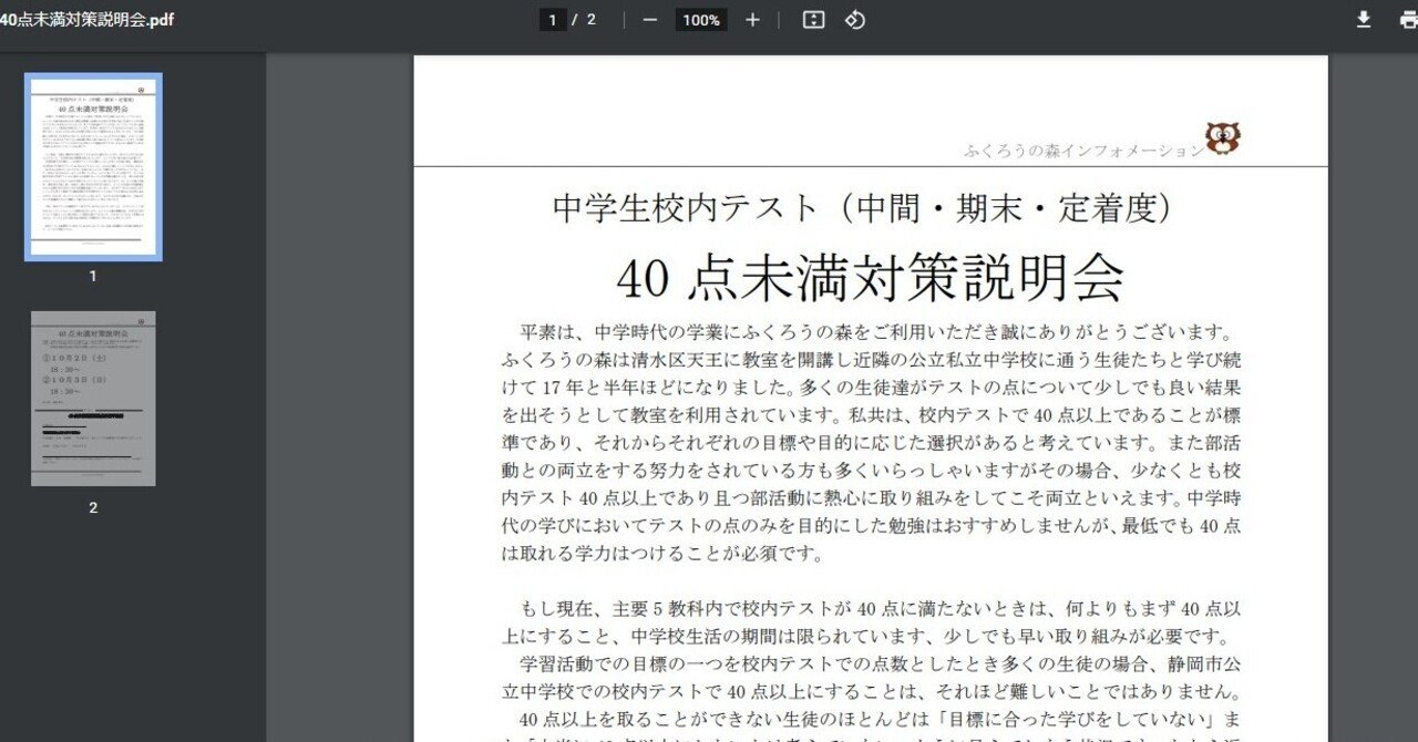 40点未満対策部 その1｜yukihiro｜note