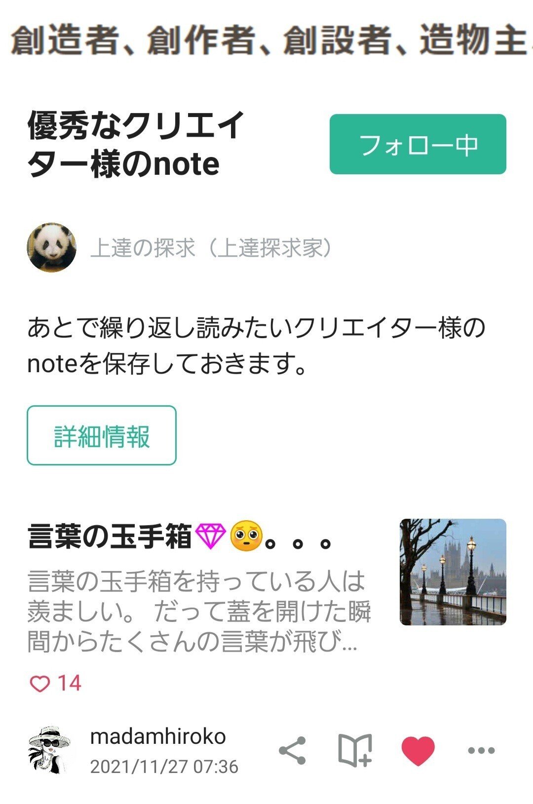 「優秀なクリエイター様のnote」でご紹介下さりありがとうございます🙇🌠｜madamhiroko