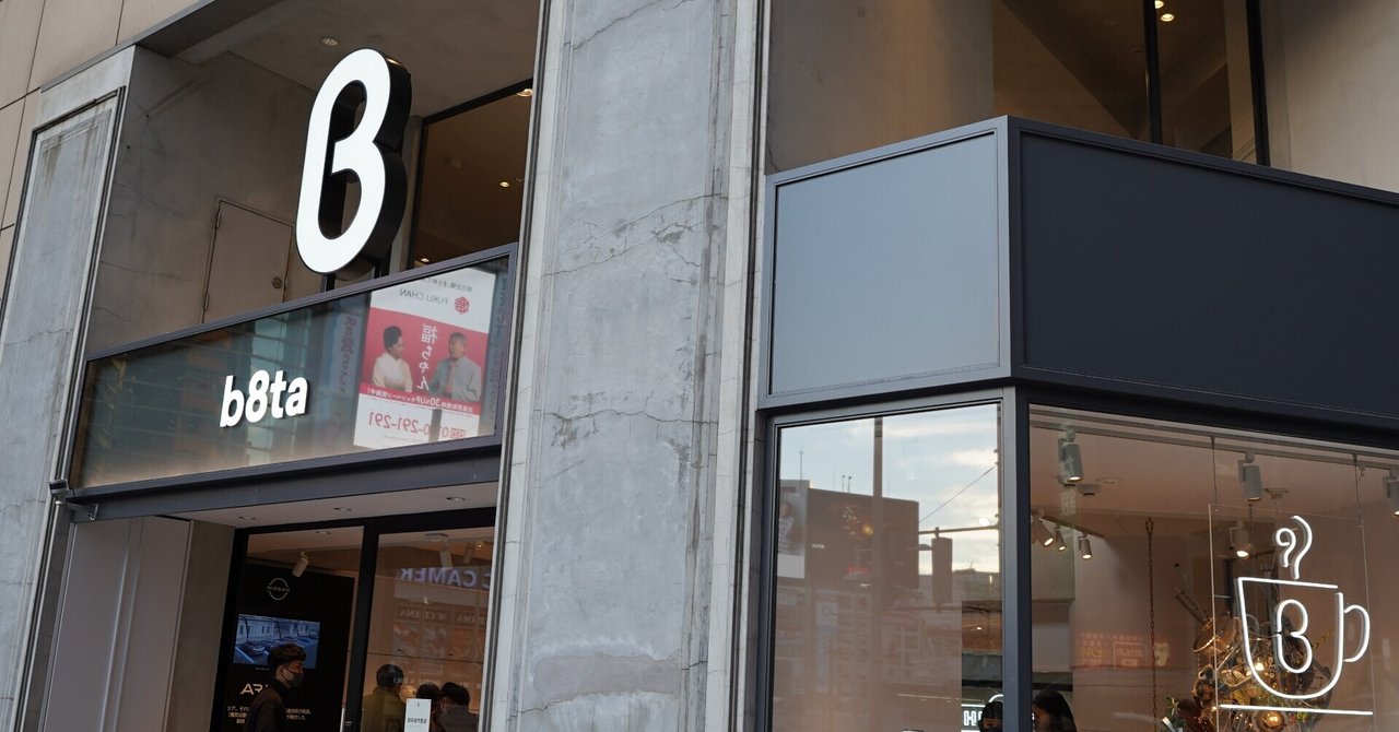 ガジェット好きも、そうでない人も楽しめる。アジャイルコスメから見た「b8ta Tokyo - Shibuya」のアップデートポイント｜アジャイル コスメティクス プロジェクト