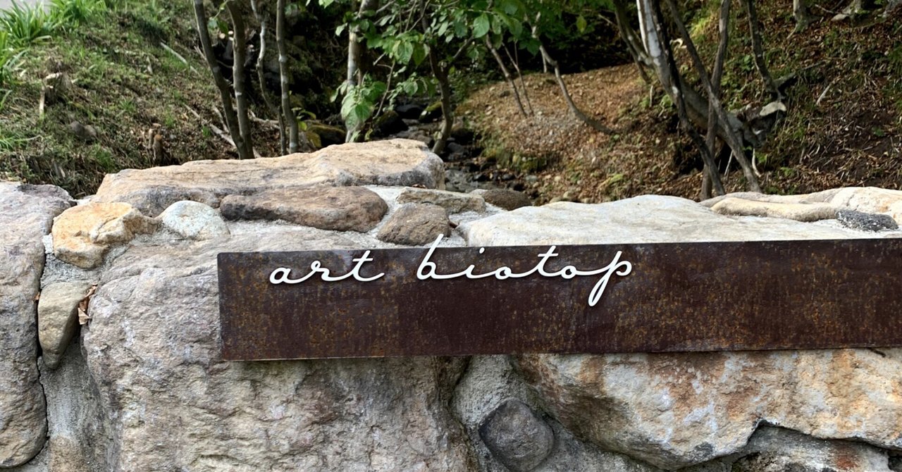 art biotop - part 1｜muta｜note