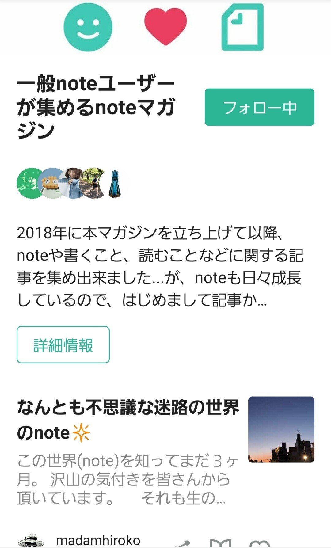 一般noteユーザーが集まるnoteマガジンでご紹介下さり、ありがとうございます🙇 ｜madamhiroko