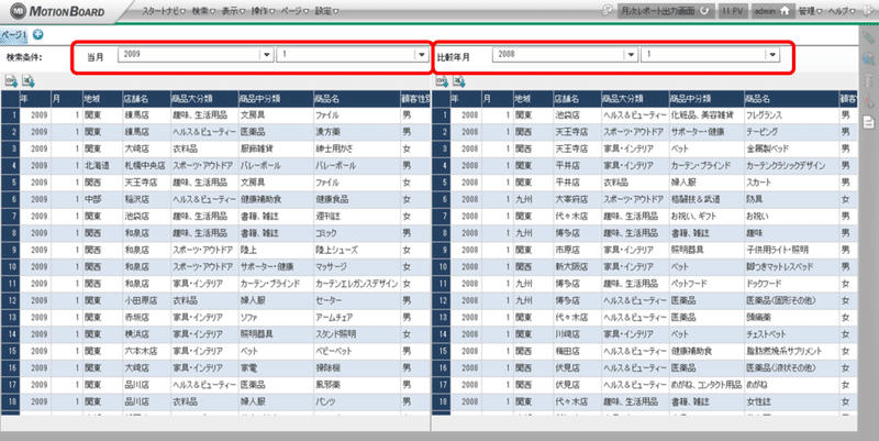 MotionBoardのご紹介『Excelレポート機能』で出来るExcel連携機能｜株式会社ジール