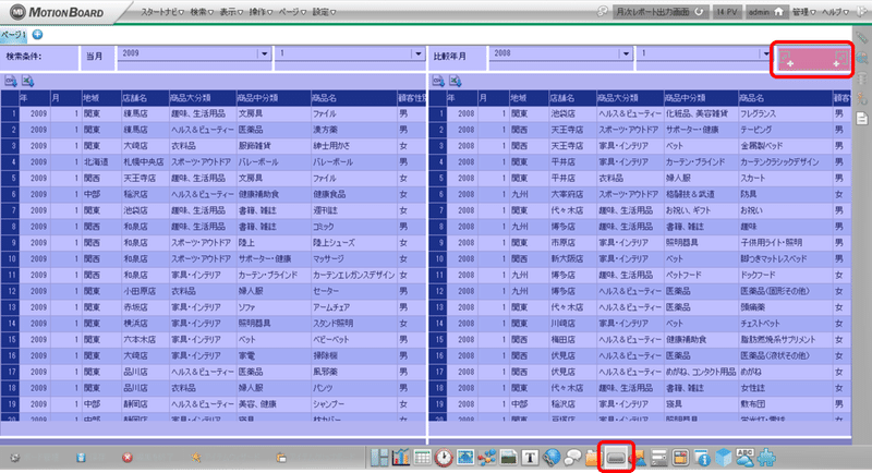 MotionBoardのご紹介『Excelレポート機能』で出来るExcel連携機能｜株式会社ジール