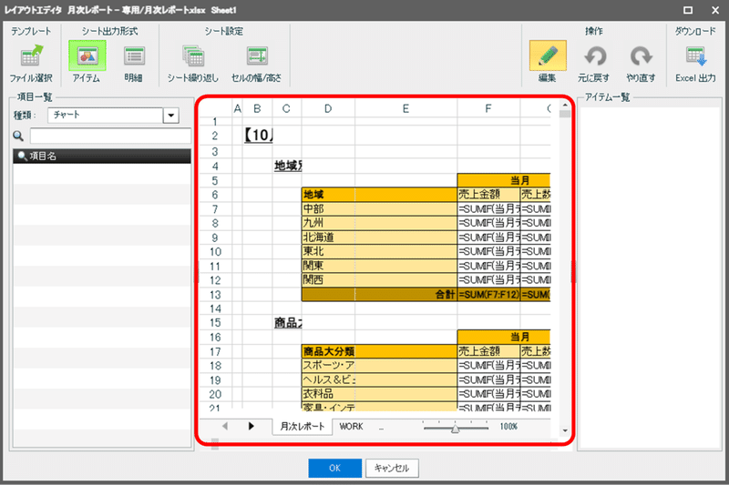 MotionBoardのご紹介『Excelレポート機能』で出来るExcel連携機能｜株式会社ジール
