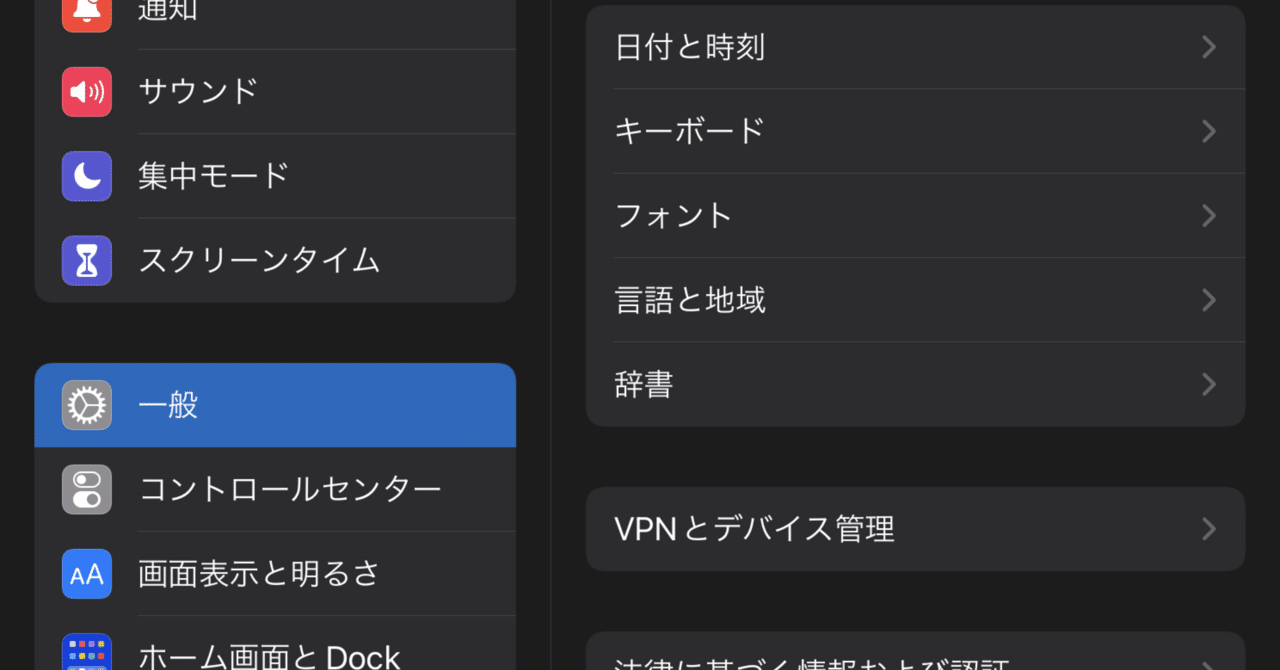 iPad、気にする「設定」項目は｜harimako｜note