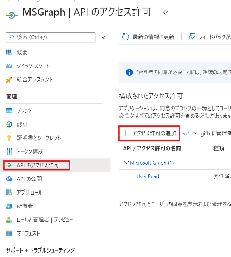 Microsoft Graph APIを使えるようにする｜rone