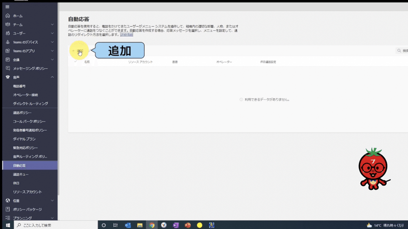 【Teams × UniTalk】自動応答の設定をはじめからていねいに vol.3｜ぷちとまカイゼン大学