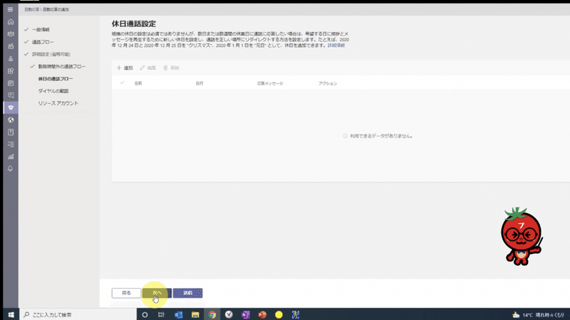 【Teams × UniTalk】自動応答の設定をはじめからていねいに vol.3｜ぷちとまカイゼン大学