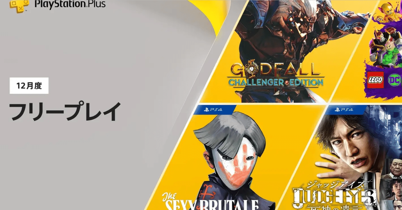 PSplusフリープレイにジャッジアイズがくるうううううう｜イーム