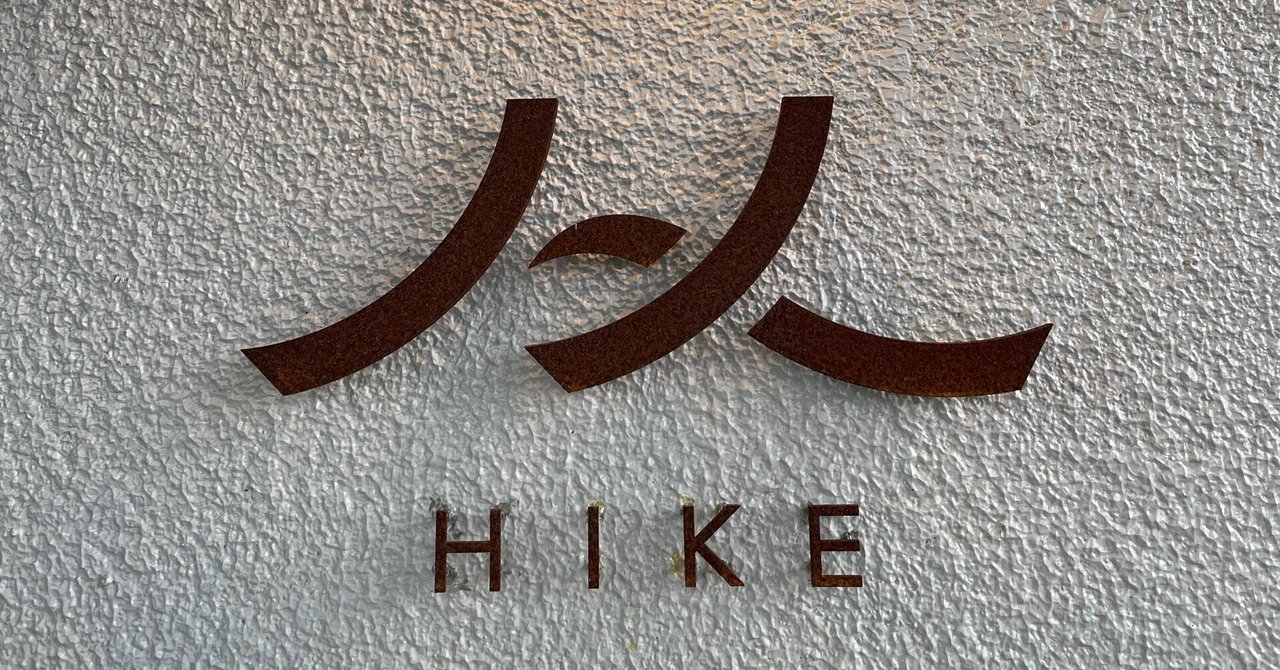 センスのHIKE｜fukuru / フクル
