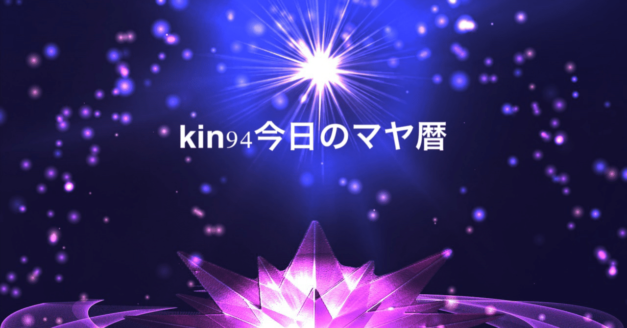 (白い魔法使い/黄色い人)音3今日流れるエネルギー｜megubon