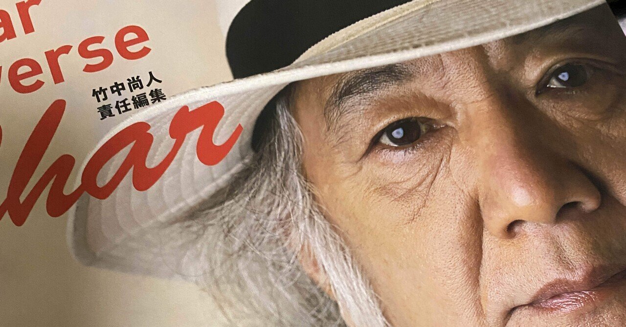 ロックとギターをめぐる冒険 by Char。（2021）｜Charley Yang