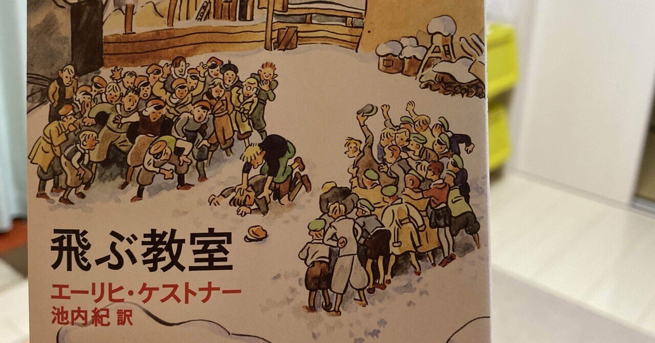 クリスマスにオススメな本 飛ぶ教室｜Shisui281