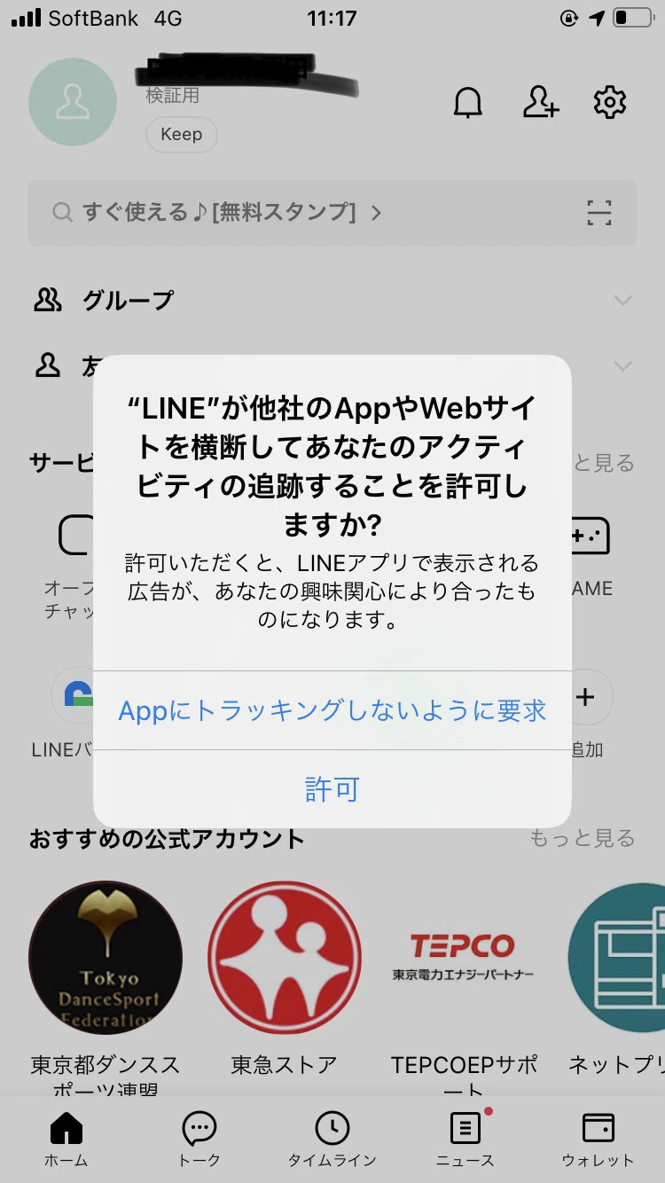 Apple ATT同意率を高めるデザイン、文言｜Shun Harada