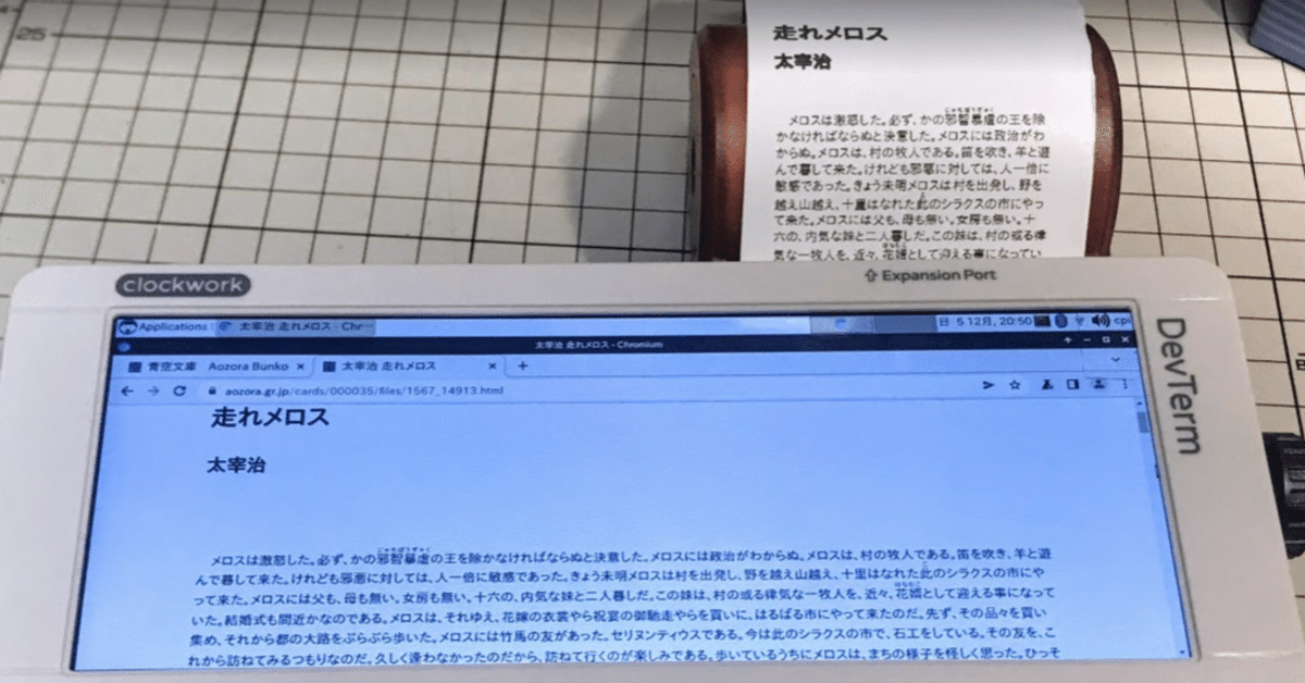 DevTermで遊ぶよ！ やってみたことメモ①｜神楽坂らせん