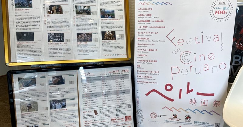 ペルーの映画って？｜APIE｜note