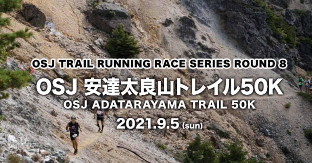 OSJ 安達太良トレイル50k【後編】｜厚木大学 まさし