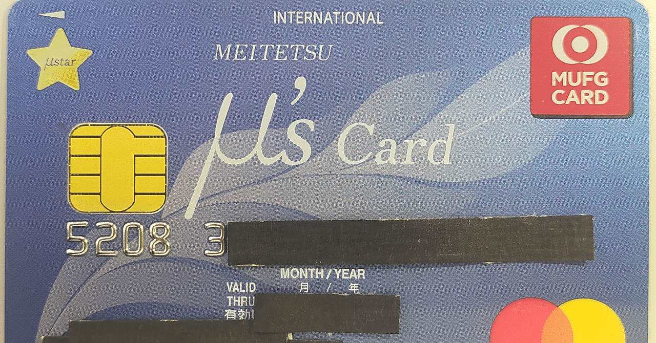 【名鉄ミューズカード】名鉄利用者で旅行好き必須のクレジットカード！｜るじゅた