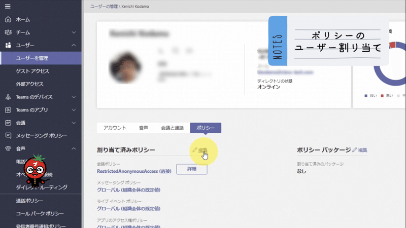 【Teams × UniTalk】発信者番号の変更方法をはじめからていねい〜発信者番号通知ポリシーの設定手順を完全解説〜｜ぷちとまカイゼン大学