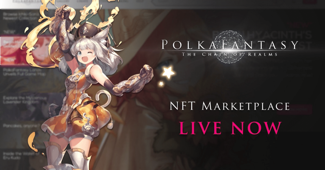 世界初、日本の二次元文化をテーマにしたNFTマーケットプレイスが始動｜PolkaFantasy