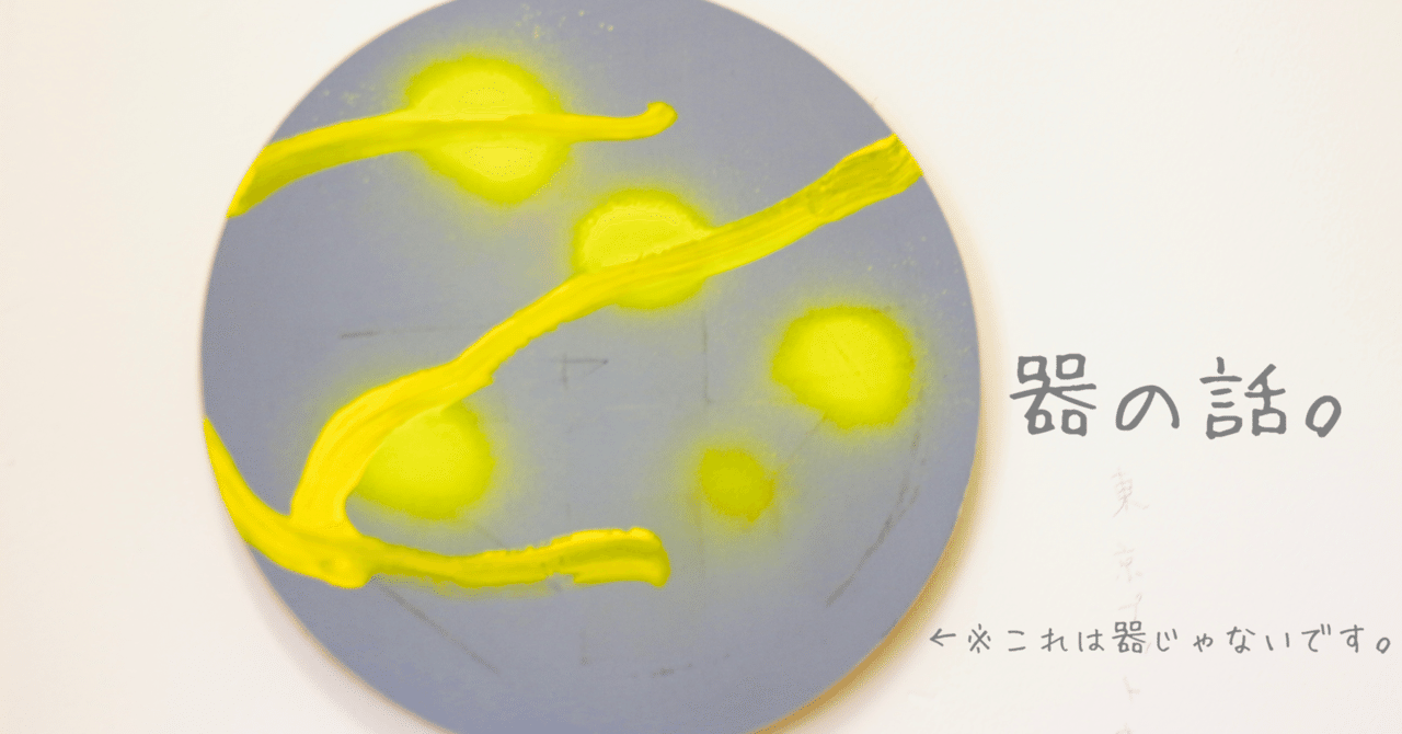 器の話。｜建築士のあたまの中～sawa-architect｜note